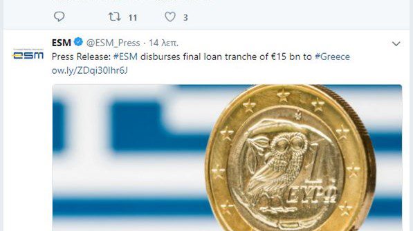 Εκταμιεύτηκε η τελευταία δόση 15 δισ. ευρώ για την Ελλάδα - NemeaPress