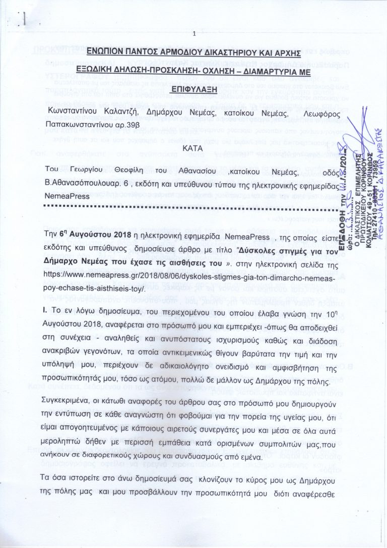 Εξώδικο δημάρχου Νεμέας κατά «nemeapress» για δημοσίευμα (ΦΩΤΟ ...