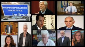 Περιφερειακές εκλογές Πελοποννήσου 2019: Το προεκλογικό παζλ – Οι ...