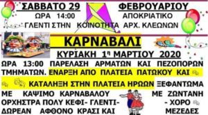 Αντιδήμαρχος Καρκώνης: Σας περιμένουμε στο Νεμεάτικο Καρναβάλι -video ...