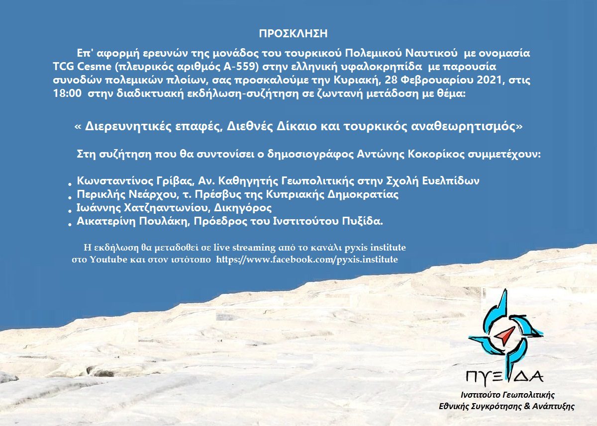 LIVE STREAMING: Το Τούρκικο Υδρογραφικό «ΤΣΕΣΜΕ» στην καρδιά του ...