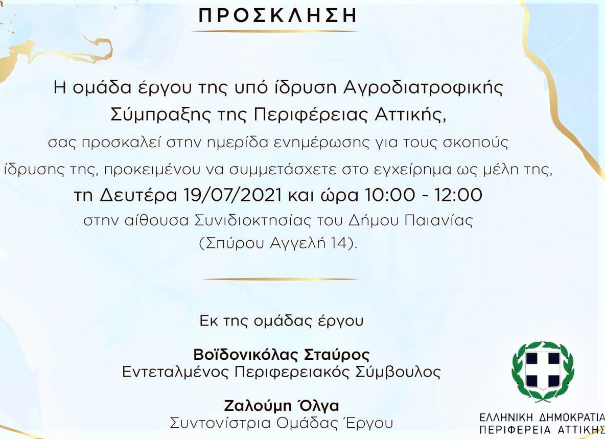 ΑΓΡΟΔΙΑΤΡΟΦΙΚΗ ΣΥΜΠΡΑΞΗ Αττικής - NemeaPress