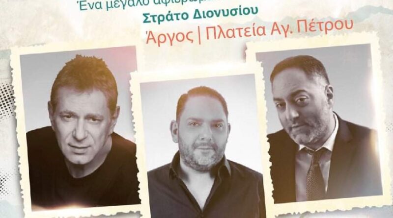 Το βράδυ στο Άργος η μεγάλη συναυλία αφιέρωμα στο Στράτο Διονυσίου ...