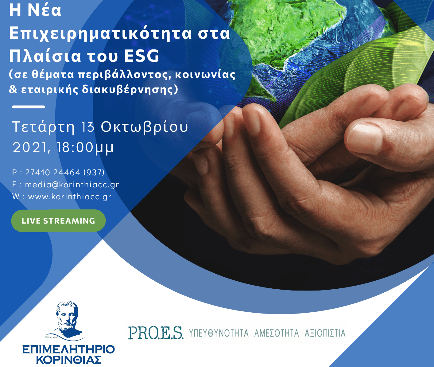Ενημερωτική ημερίδα με θέμα ''Η Νέα Επιχειρηματικότητα στα Πλαίσια του ...