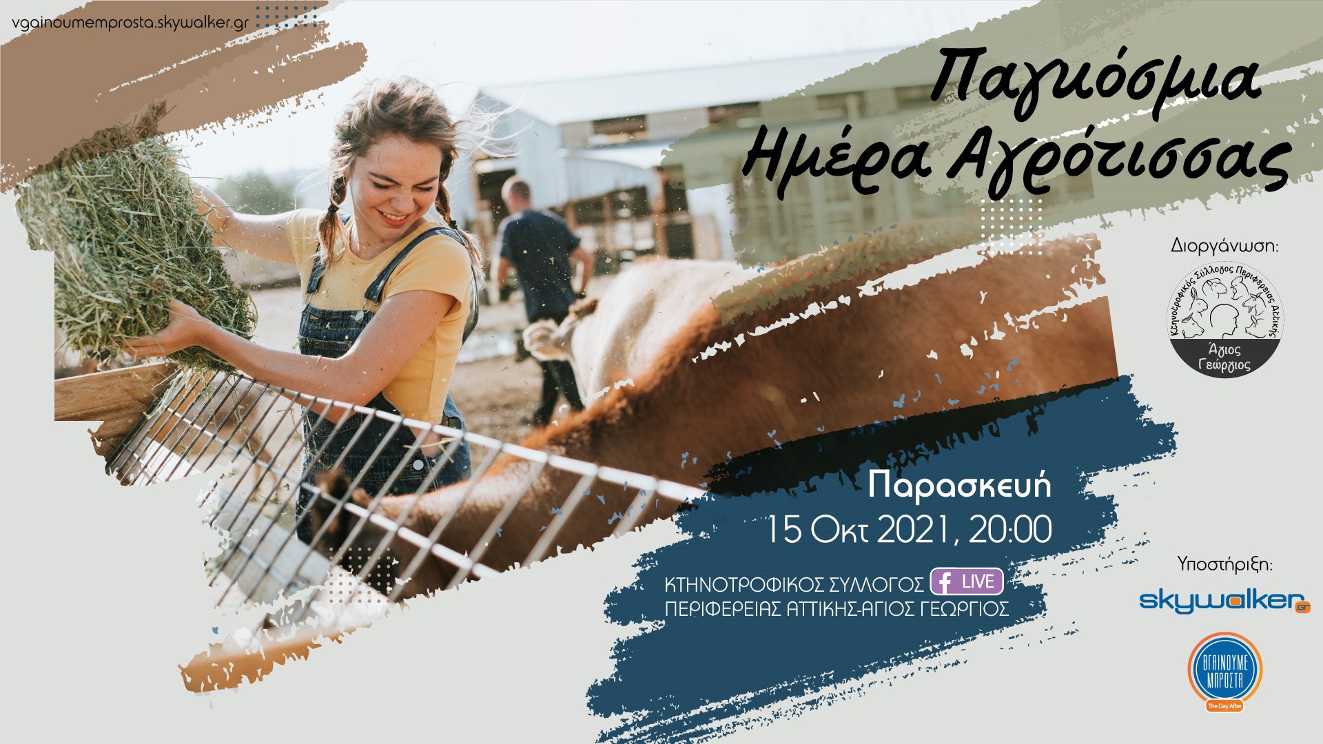 15 Οκτωβρίου, Παγκόσμια Ημέρα Αγρότισσας - NemeaPress