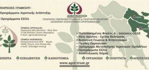 Πρόσκληση υποβολής αιτήσεων στήριξης για συμμετοχή στο μέτρο 11 ...