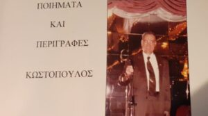 Θρασύβουλος Κωστόπουλος: ”Τι θα Αλλάξει” - NemeaPress