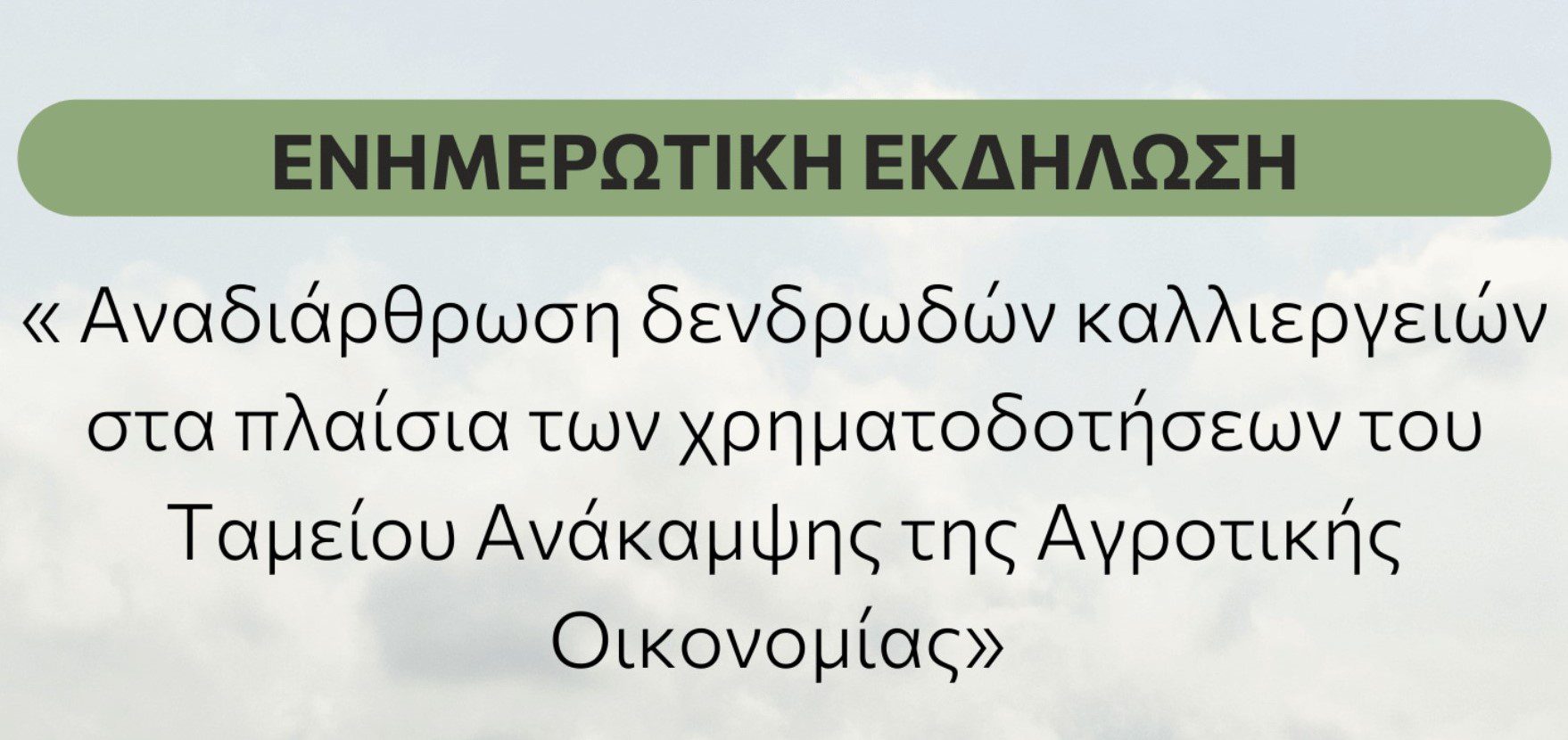Νεμέα: Ενημέρωση για το Πρόγραμμα Αναδιάρθρωσης Καλλιεργειών του ...