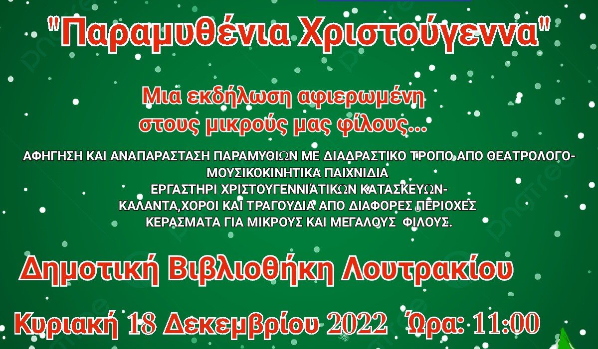 Παραμυθένια Χριστούγεννα στη Δημοτική Βιβλιοθήκη Λουτρακίου - NemeaPress