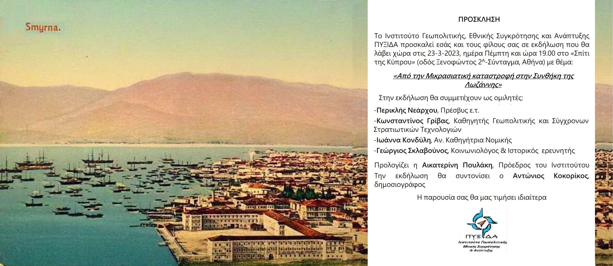 Από την Μικρασιατική καταστροφή στην Συνθήκη της Λωζάννης ...