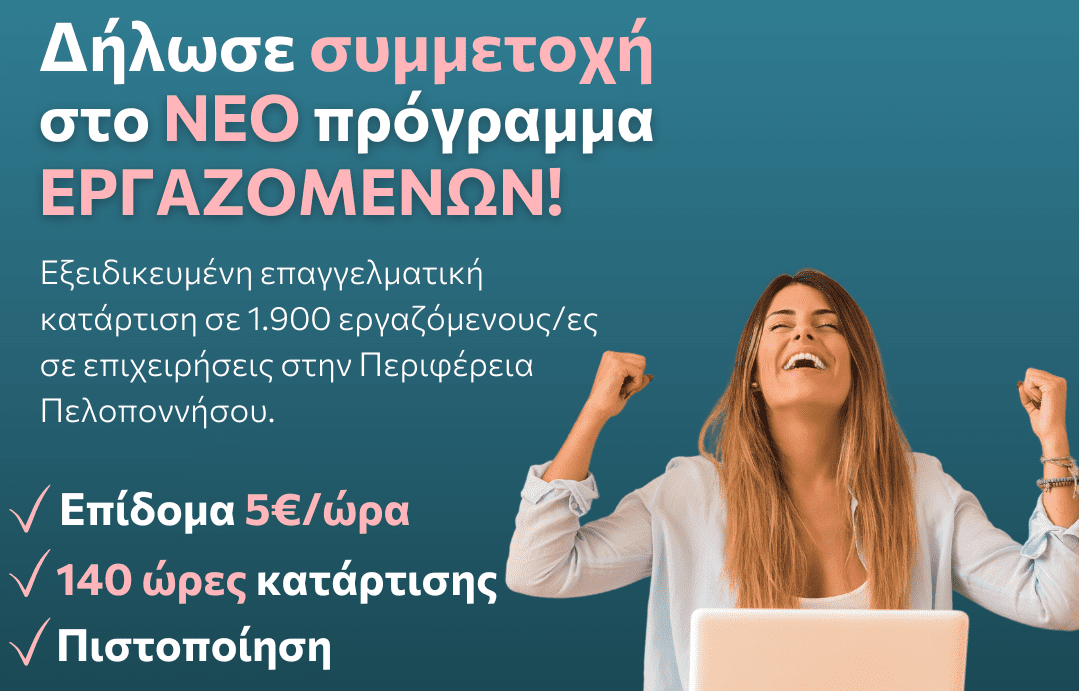 Νέα Προγράμματα εργαζομένων και ανέργων στην Περιφέρεια Πελοποννήσου ...