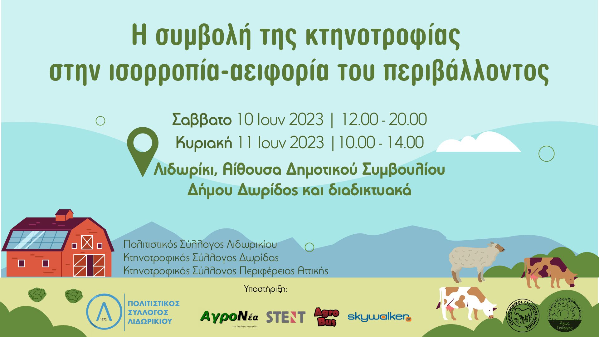 Ισορροπία, αειφορία, χρήσεις γης, τοπική εφοδιαστική αλυσίδα - NemeaPress