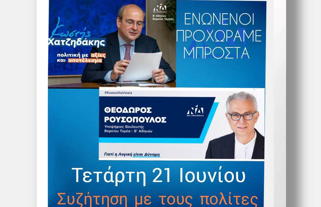 Κλιμάκιο της Νέας Δημοκρατίας αύριο στην Κορινθία - Πρόγραμμα - NemeaPress