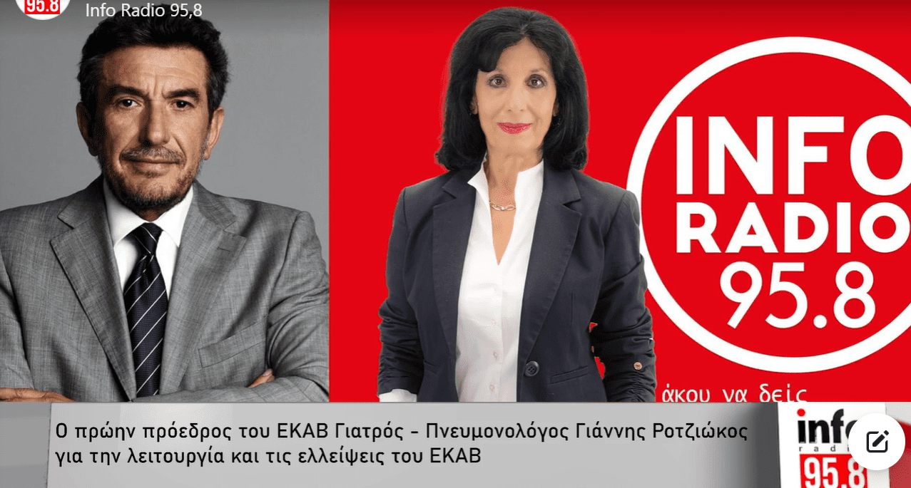 Ο πρώην πρόεδρος του ΕΚΑΒ Γιάννης Ροτζιώκος για την λειτουργία και τις ...