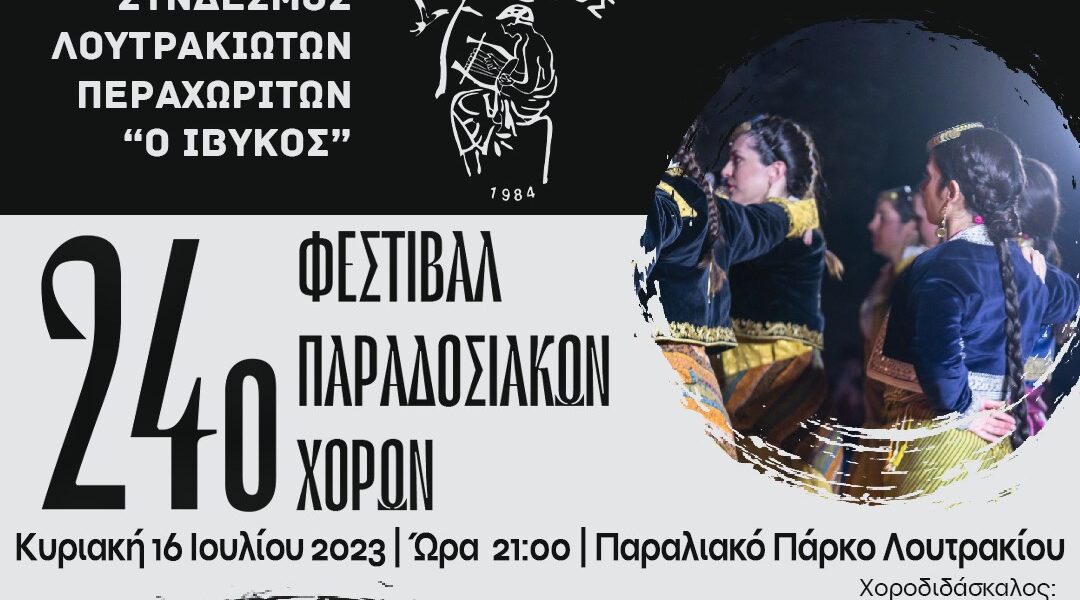 «Ο Ίβυκος» - 24ο Φεστιβάλ Παραδοσιακών Χορών - NemeaPress