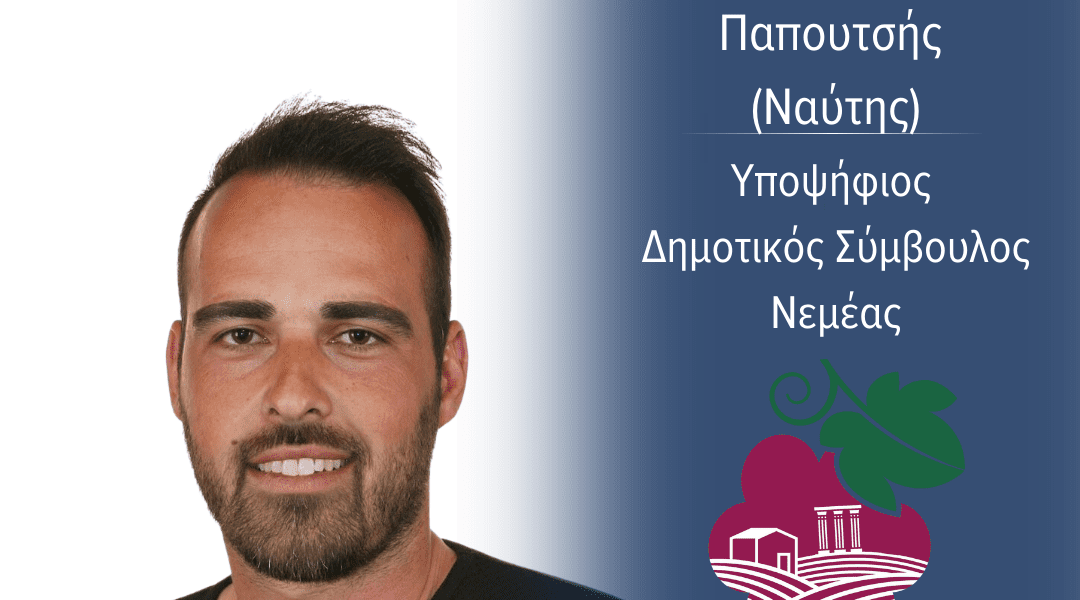 Ανακοίνωση υποψήφιου Δημοτικού Συμβούλου του συνδυασμού «Για μια ΝΕΑ ...