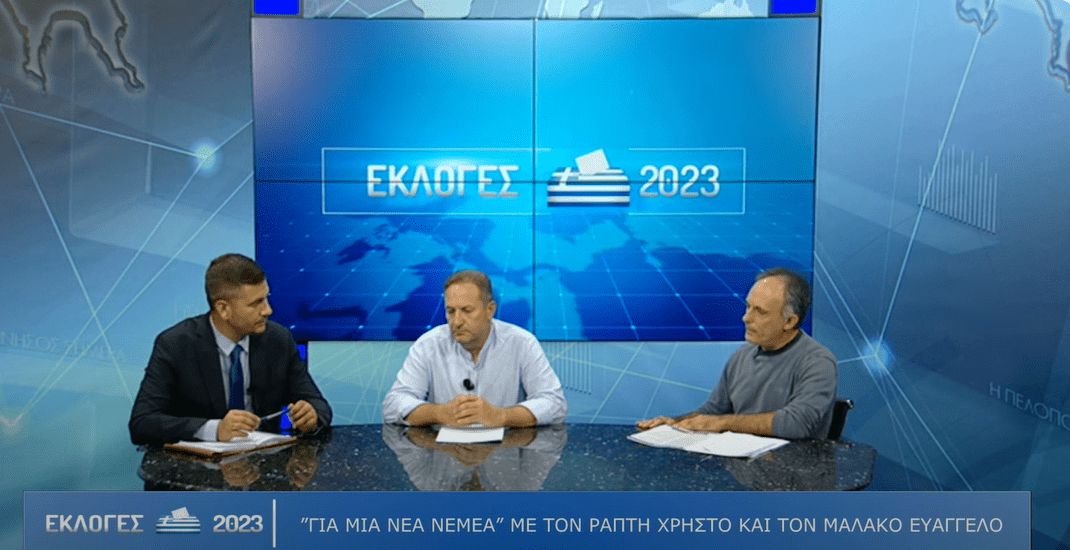 ”Για μια ΝΕΑ ΝΕΜΕΑ” με τον Χρήστο Ράπτη και τον Ευάγγελο Μαλακό - VIDEO ...