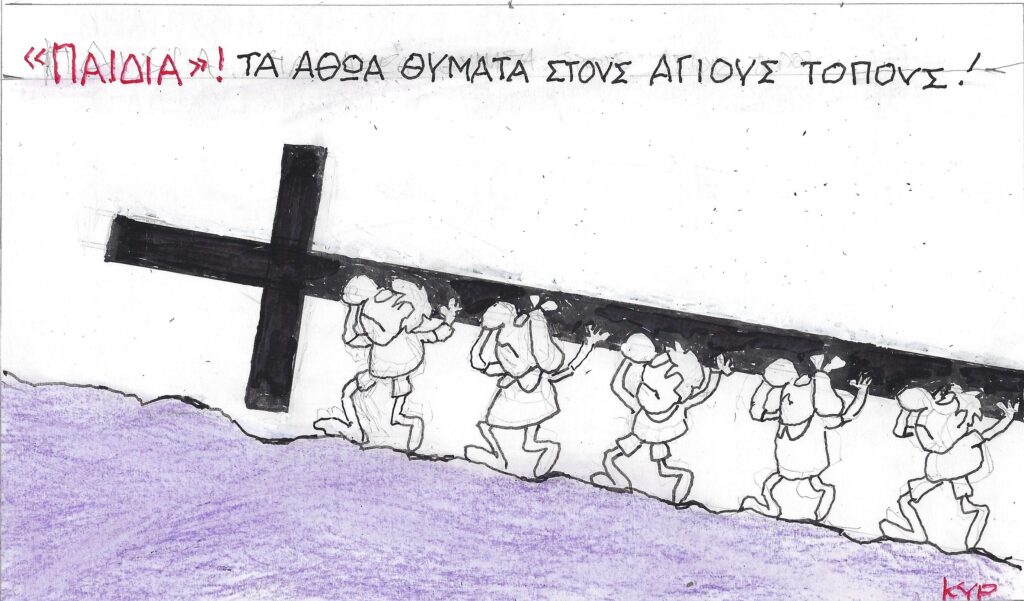 ''ΠΑΙΔΙΑ''! Τα αθώα θύματα στους Αγίους Τόπους! - NemeaPress