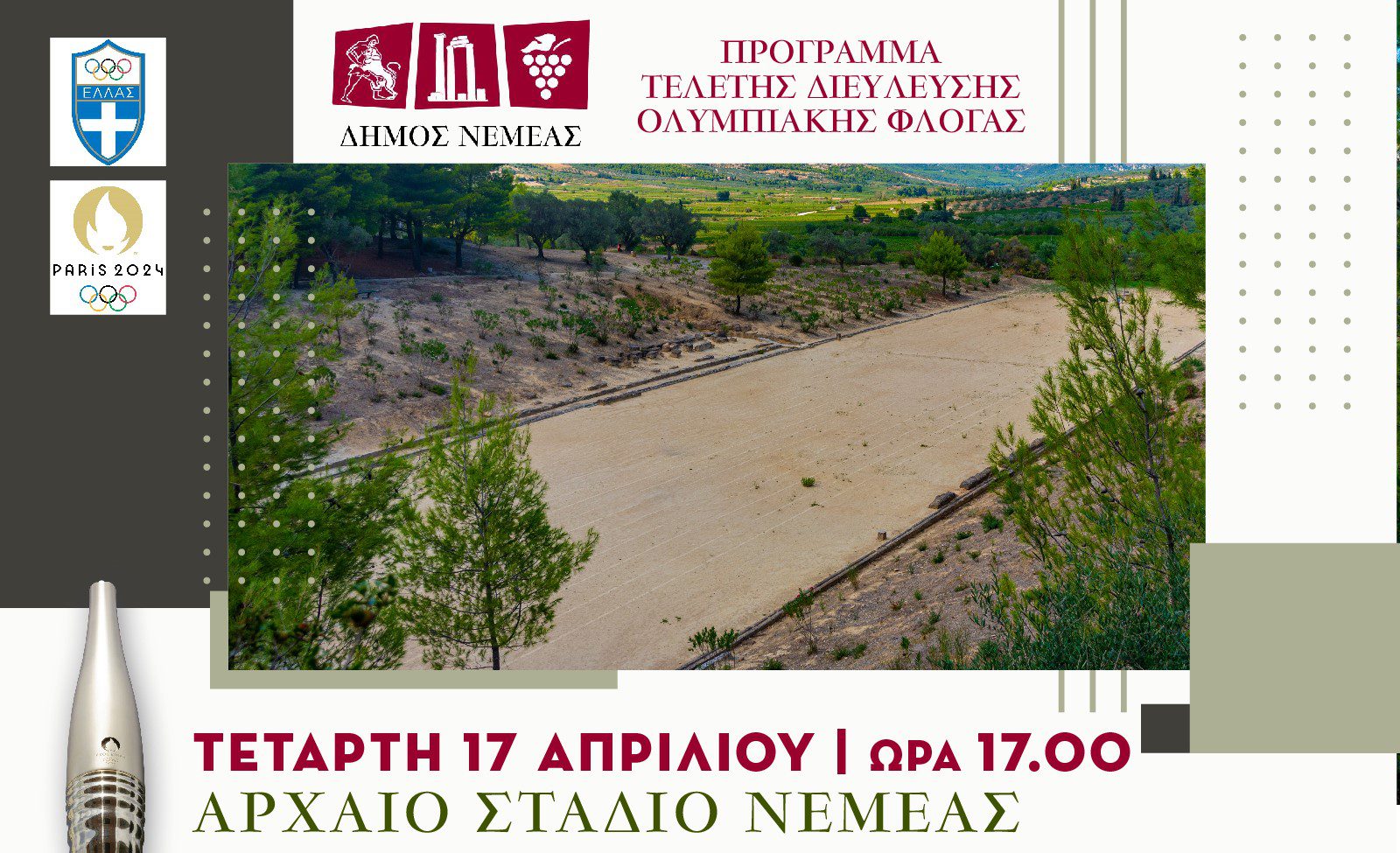 Η Ολυμπιακή Φλόγα στο Αρχαίο Στάδιο της Αρχαίας Νεμέας - Πρόγραμμα ...