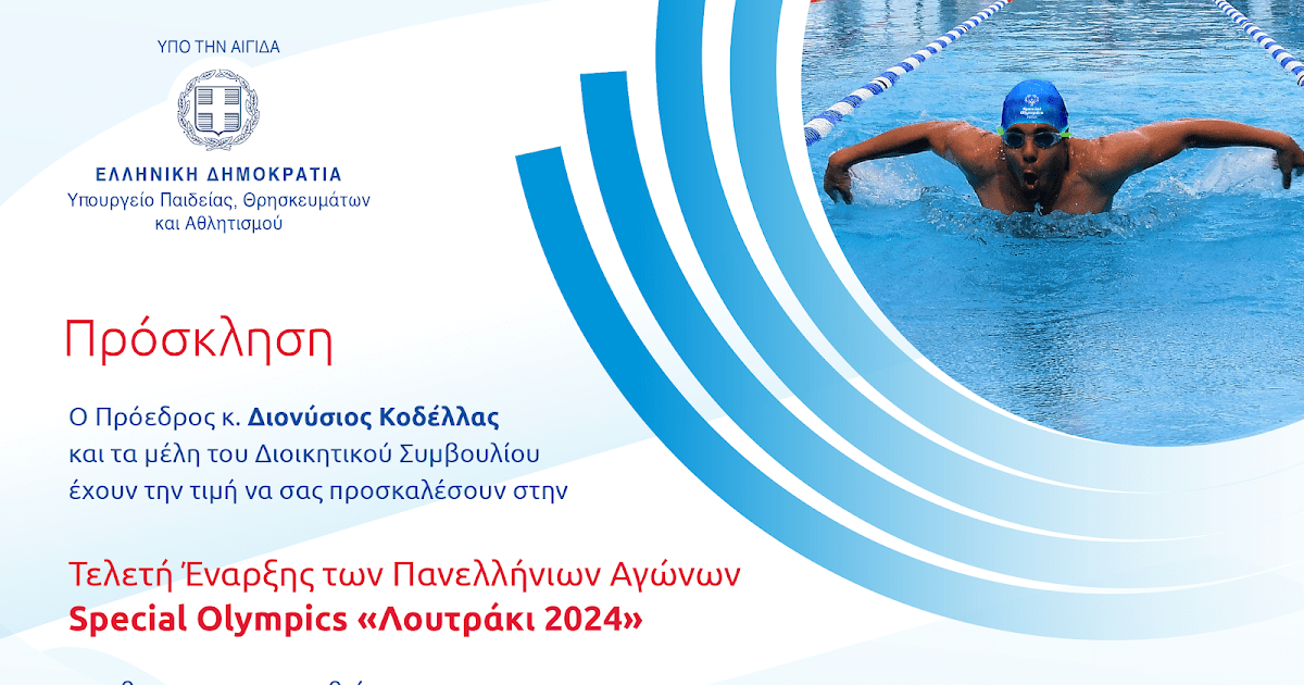 Τελετή Έναρξης των Πανελληνίων Αγώνων Special Olympics «Λουτράκι 2024 ...