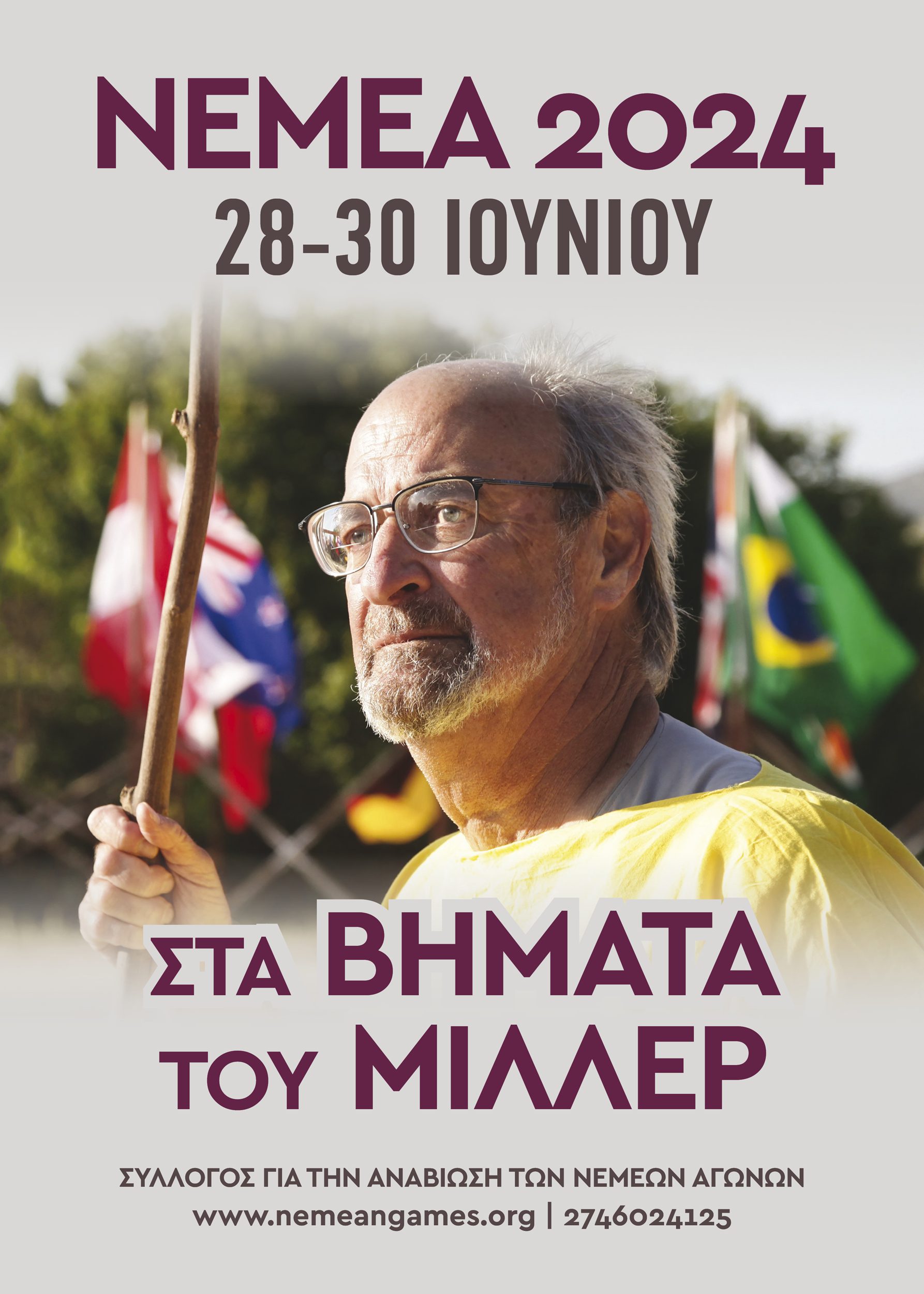 ΑΘΛΗΤΙΣΜΟΣ – NemeaPress